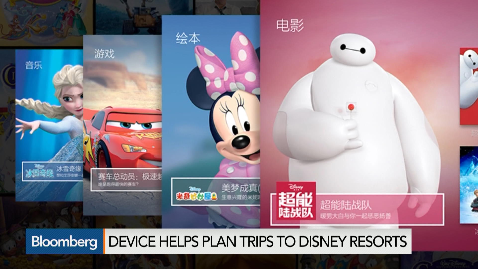 Watch Disney, Alibaba Team Up to Stream Movies in China - Bloomberg